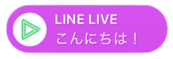 お知らせ | LINE LIVE