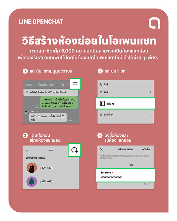 ประกาศ | OpenChat