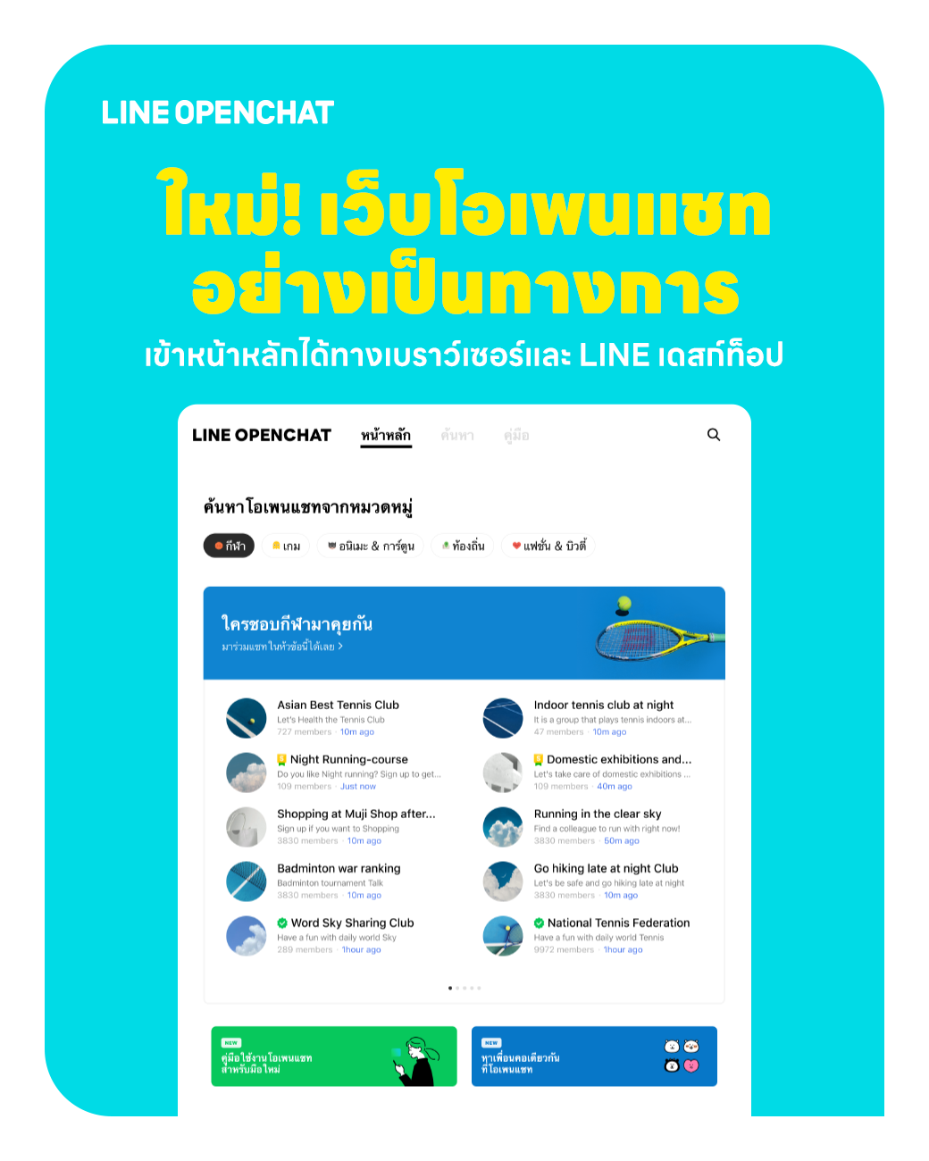 ประกาศ | OpenChat