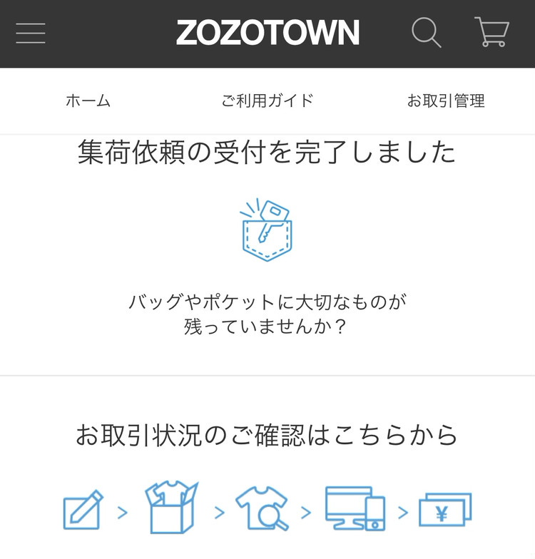 断捨離をカンタンに！ZOZOTOWN(ゾゾタウン)の買い替え割を活用（BAILA News）
