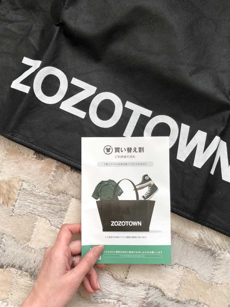 断捨離をカンタンに！ZOZOTOWN(ゾゾタウン)の買い替え割を活用（BAILA News）