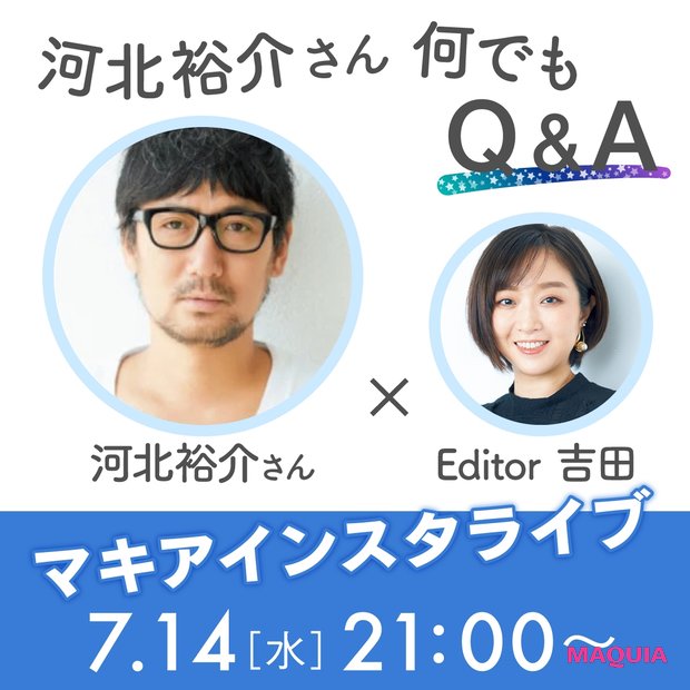 今週のマキアインスタライブはゲストに #河北裕介 さんを迎えて「Q＆Aライブ」！（MAQUIAメイク）
