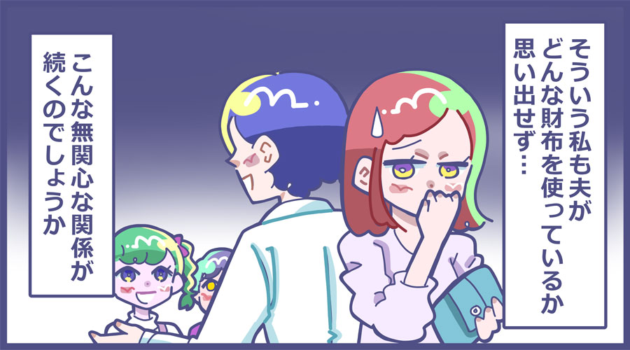 離婚はしない…【仮面夫婦】の暮らしあるある #1「二重のショック」（ウレぴあ総研）