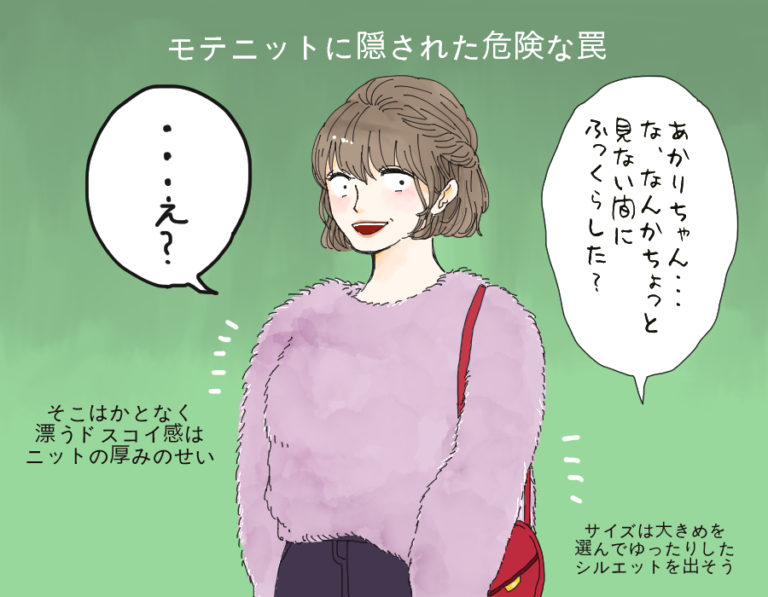 うわ、ゴツい…かわいいのに実は男が冷める「NGモテニット」3選 | デキるOLマナー＆コーデ術 （ananweb）
