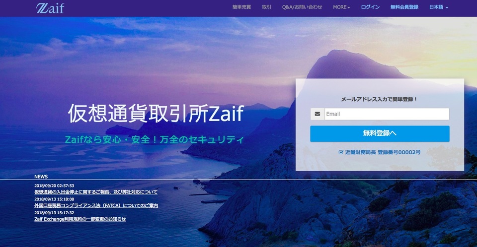 Zaifの67億円流出を“想定内”という利用者の不信感（ビジネスインサイダージャパン）