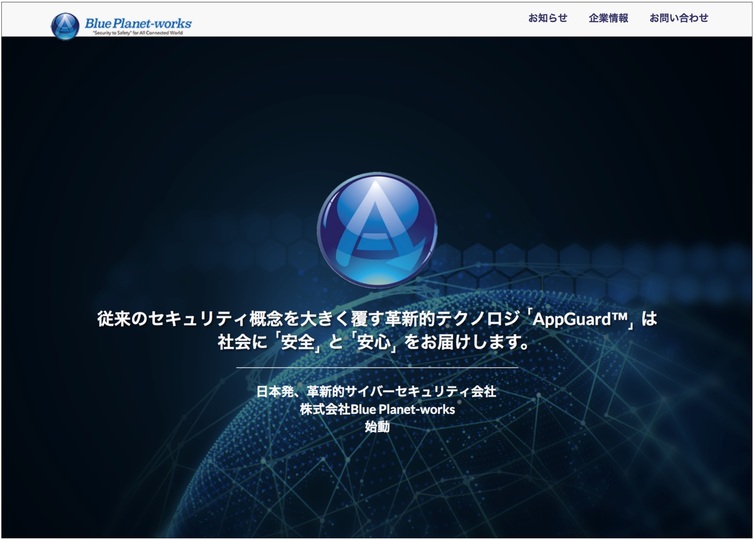 セキュリティおじさんベンチャー、スマホ版AppGuard開始へ（ビジネスインサイダージャパン）