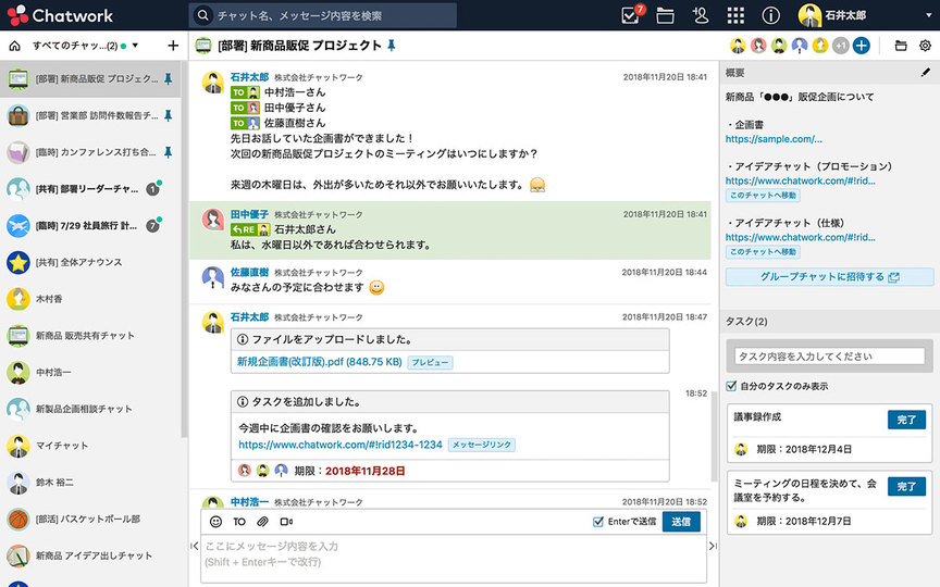 SlackやLINEとは戦わない、国産ビジネスチャット「Chatwork」の成長戦略（ビジネスインサイダージャパン）