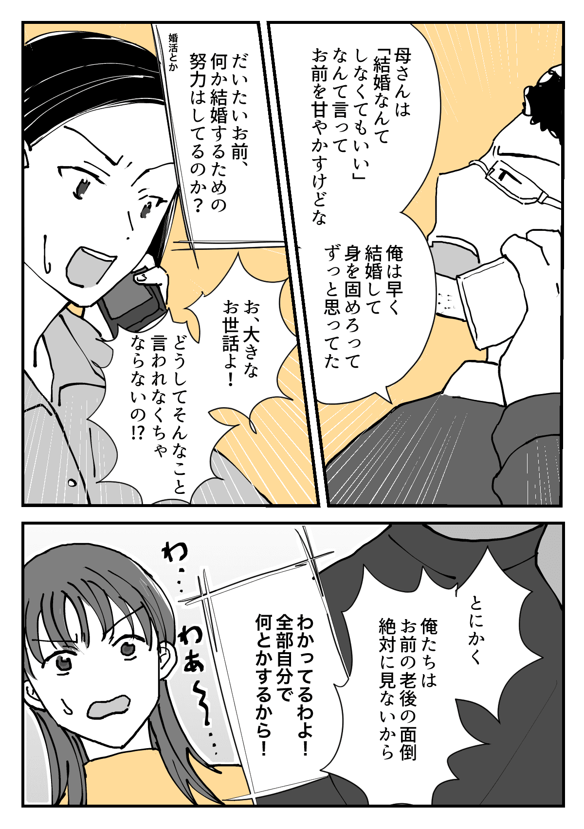 ＜独身の義妹＞【後編】「将来は面倒みてやってね」と頼んでくる義母。困ったお願いにどう返す！？（ママスタ）