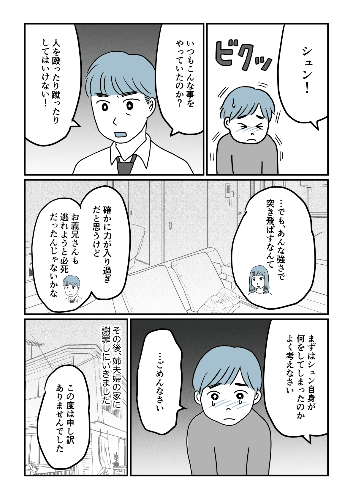 ＜息子の本当の姿＞姉の旦那が小学生の息子を突き飛ばした！優しい人だと思っていたのに【後編】まんが（ママスタ）