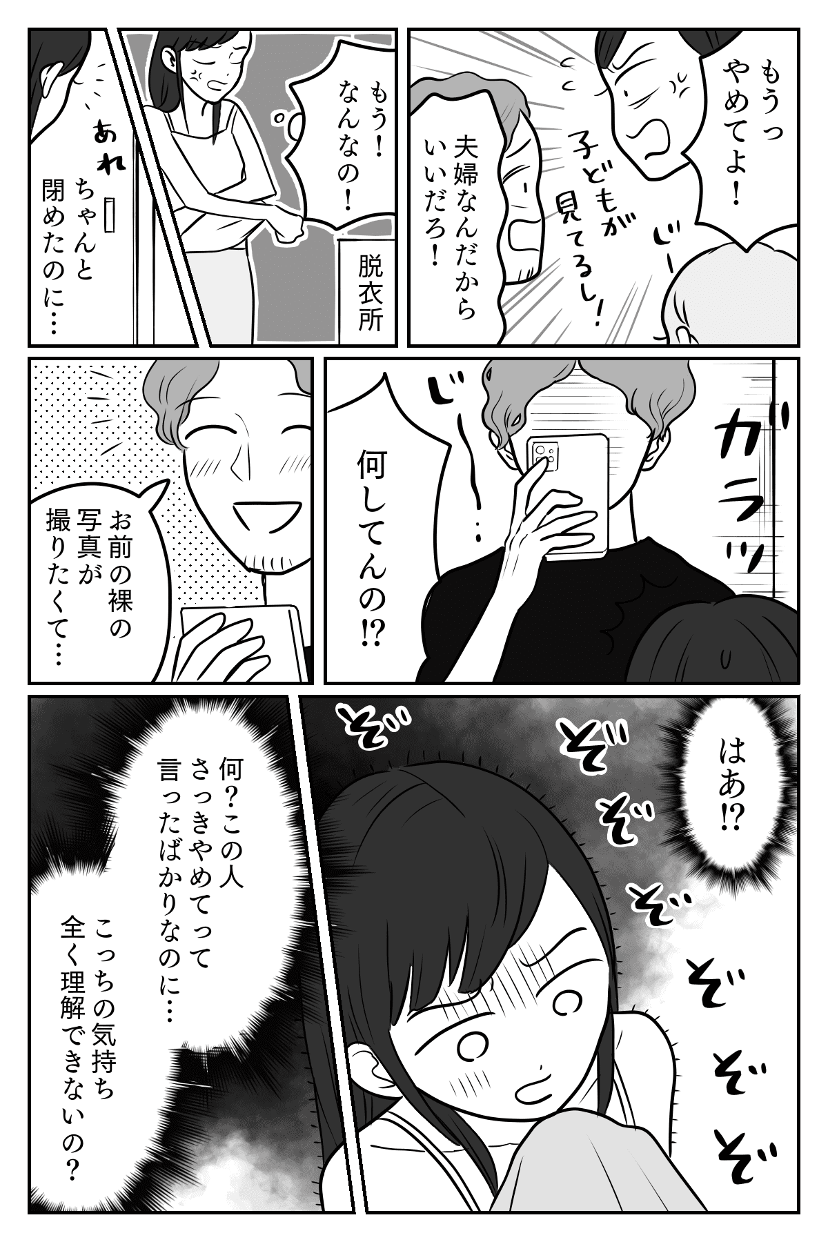 <空気読んで?>夫の過度なスキンシップが無理「夫婦なんだから問題ない」……本当に?【まんが】(ママスタ)