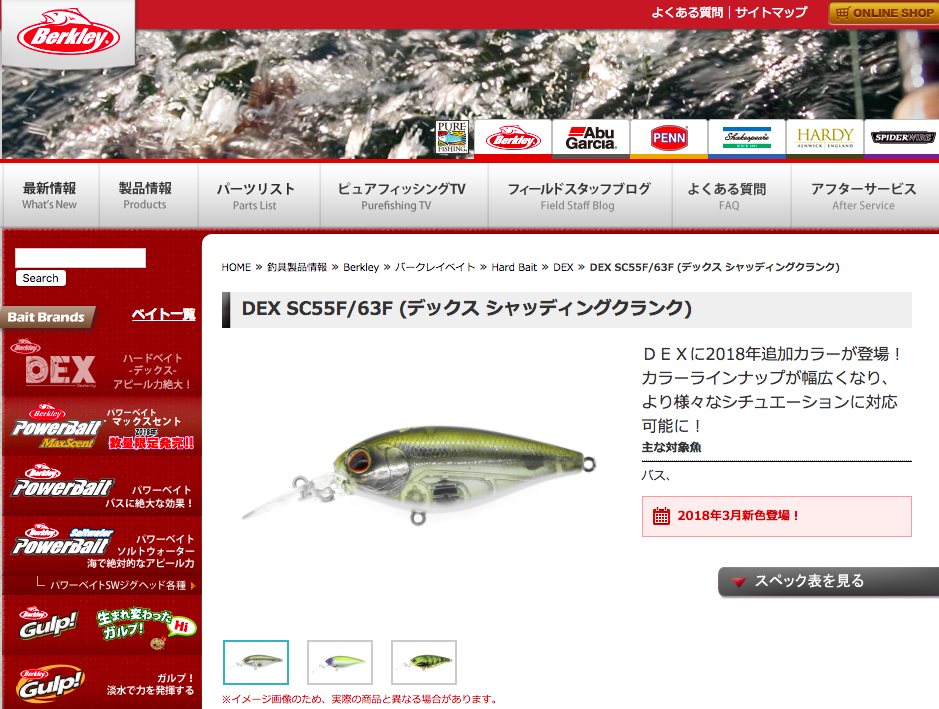 和歌山ロコ・三浦一真の溺愛ルアー「SC63F」！（ルアーニュースR）