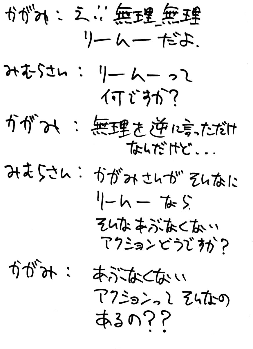 加賀美健＆題府基之の「フェ・フェ・フィックション!!」vol.10 三村朱里（GINZA）