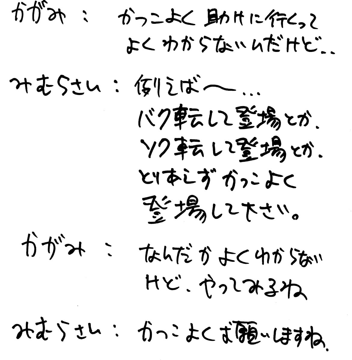 加賀美健＆題府基之の「フェ・フェ・フィックション!!」vol.10 三村朱里（GINZA）