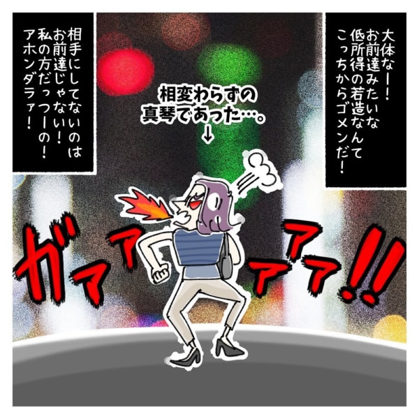 おばさんで悪かったわね!!!! 大人な対応の裏にある本音【ないものねだりの女達 #71】（マイナビウーマン）