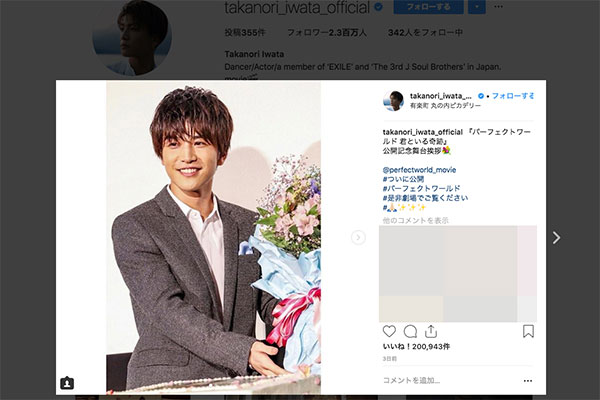 三代目JSB「岩田剛典」男子校時代は文化祭ナンパに励む（SmartFLASH）