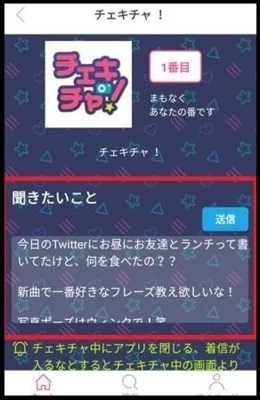 For an easy-to-use of Chekicha! ～you can enjoy it just by reading this ...