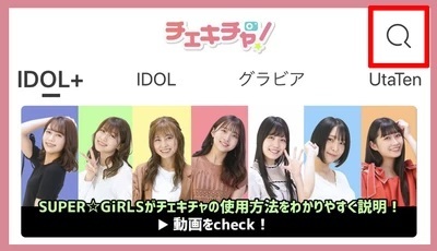 For an easy-to-use of Chekicha! ～you can enjoy it just by reading this ...