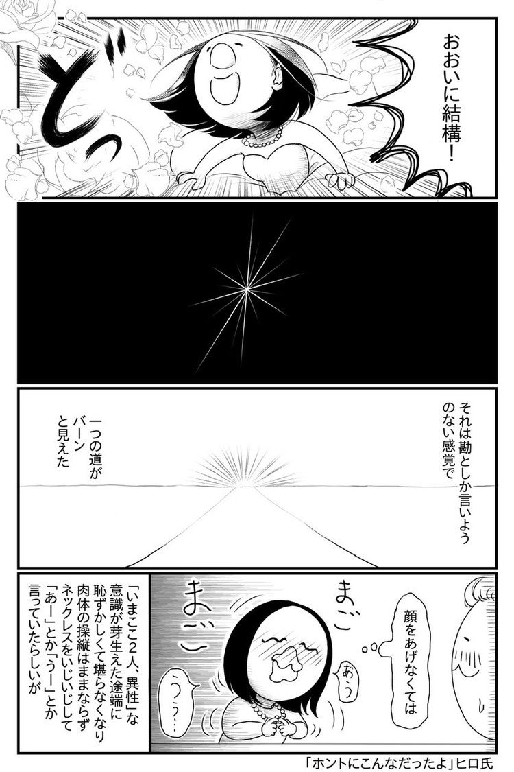 手を繋いだ事もないまま会って5回目で結婚する2人の話(note(ノート))