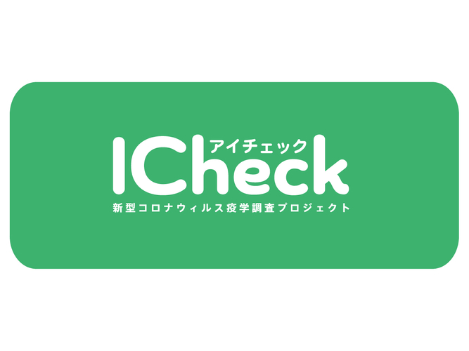 抗原検査キット「ICheck（アイチェック）」と「ICheck（アイチェック）」付きプランの販売を開始（アットプレス）