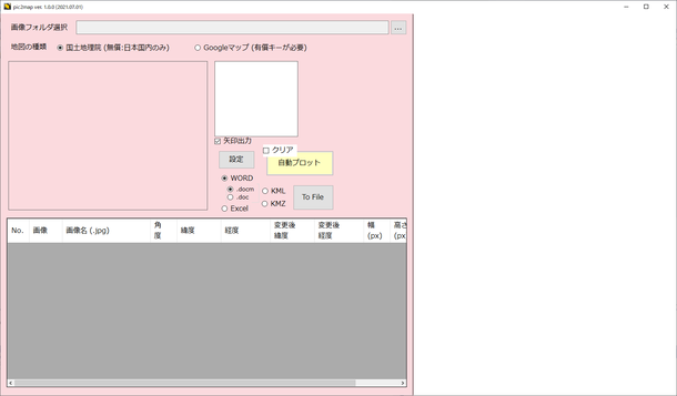 スマホやデジカメの写真を パソコンの地図上撮影地点に撮影方向矢印でプロット！ 写真to地図アプリ「pic2map ver 1.0」新規リリース ...