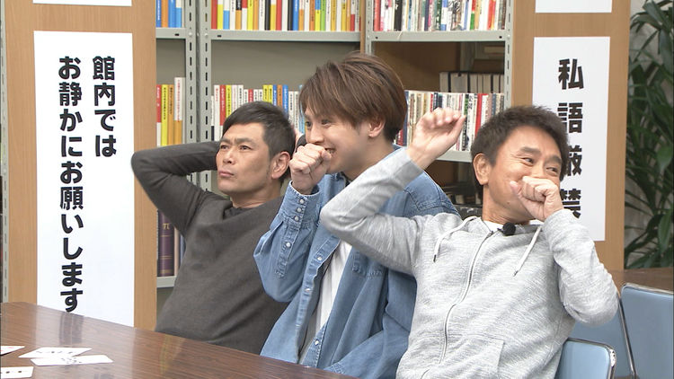 ガキ使メンバーが峯田和伸カルタで対戦、サイレント図書館には片寄涼太(お笑いナタリー)