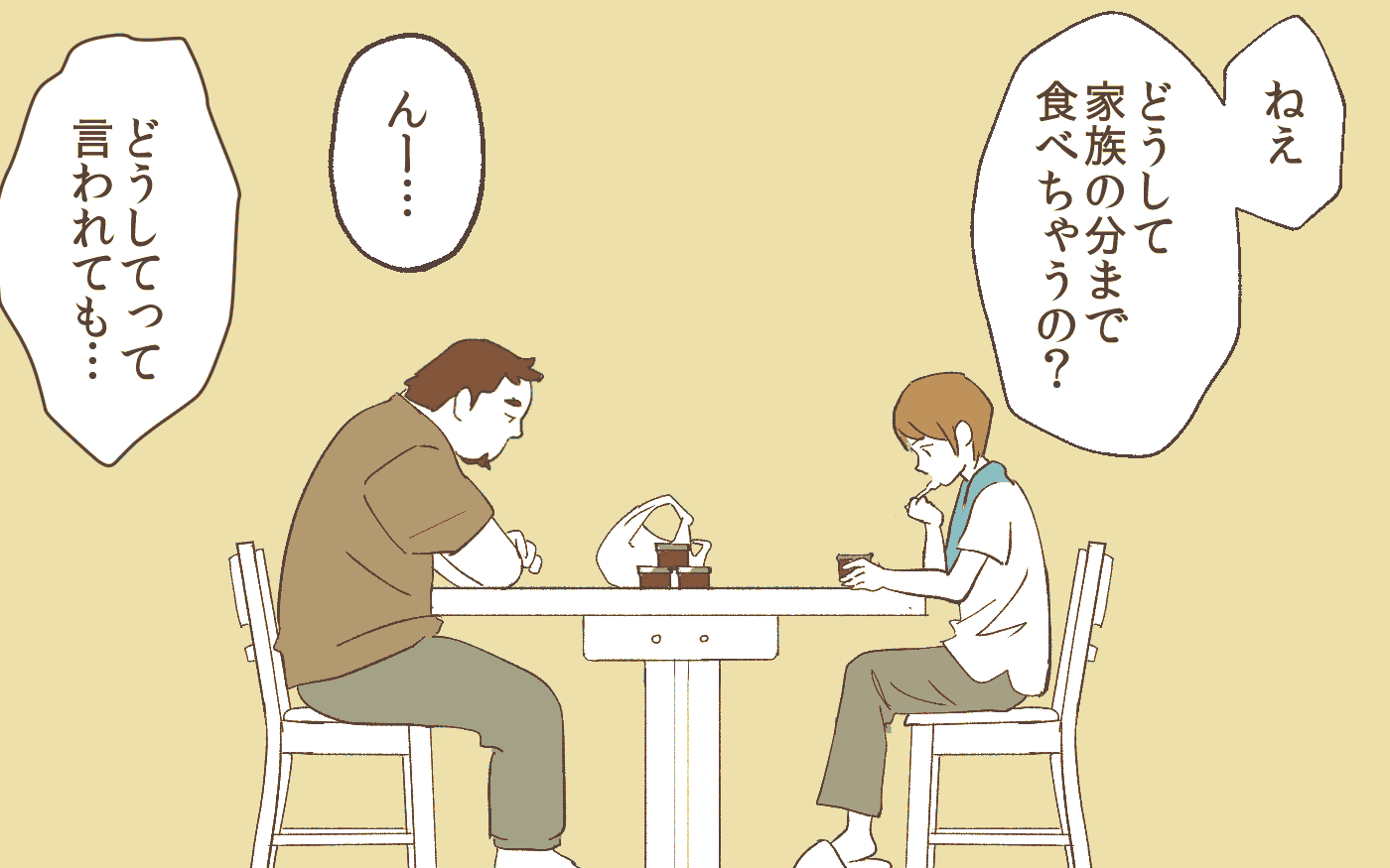 家族の食事を食い尽くす夫が嫌だ解決策は成功する/食い尽くし系夫(4)【うちのダメ夫 Vol88】(ウーマンエキサイト)