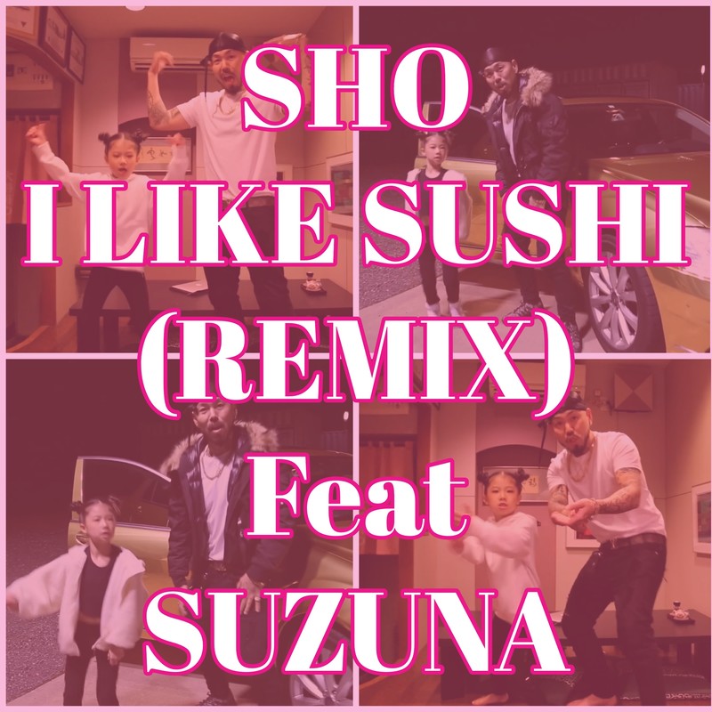 SHO、7歳の女子ラッパーSUZUNAを迎え「I LIKE SUSHI」をRemix（THE MAGAZINE）