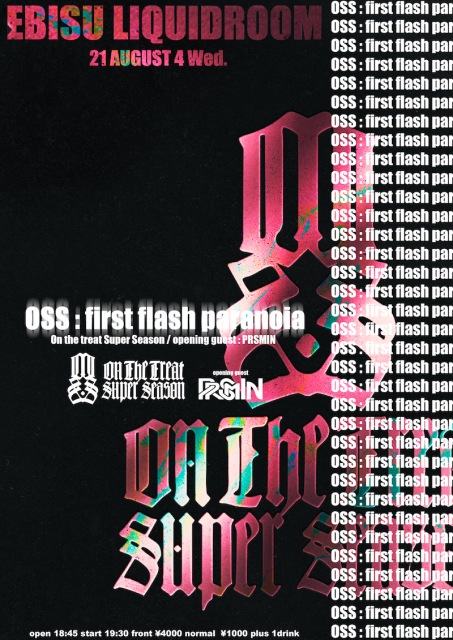 ありぃプロデュースの新グループ「On the treat Super Season」が発足（OTOTOY）