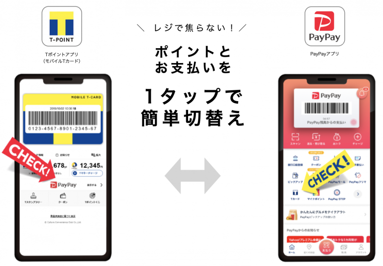 3月はTポイントを稼ぐチャンス！モバイルTカードとPayPayの相互連携でポイントを大量GETする方法（＠DIME）