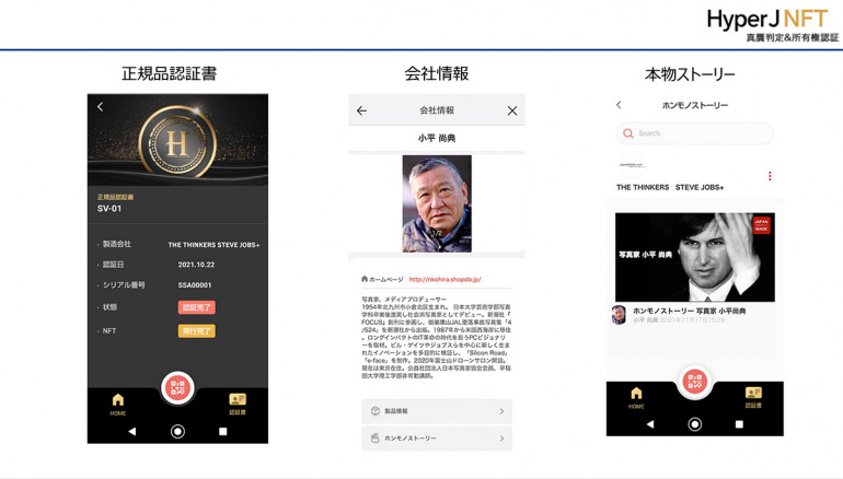 デジタルコンテンツの偽造防止に効果を発揮するNFTを使った真贋判定・所有権認証システム「HyperJ NFT」の革新性（＠DIME）