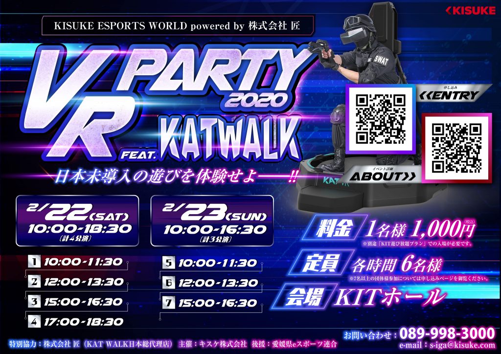 VR eスポーツも熱い！愛媛松山のアミューズメント施設「KIT」で「KISUKE eスポーツ VRパーティー」開催！（funglr Games）