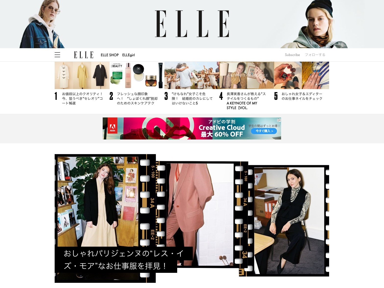 【インタビュー】出版社の次のカタチとは？編集長坂井佳奈子に聞く、ELLEのコンテンツ作りとデジタル戦略（FASHIONSNAP）