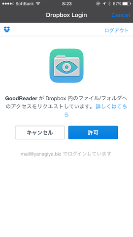 iOSの高機能ファイラー「GoodReader 4」を徹底解説（アスキー）