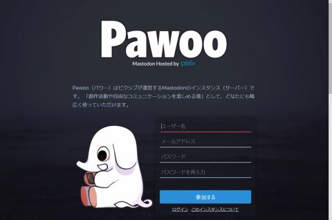 流行りの新興SNS「Mastodon」にデビューする技（アスキー）