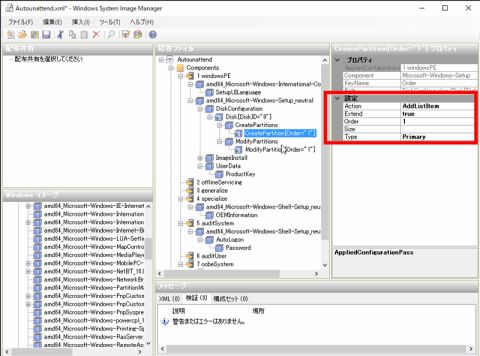 Windows 10「応答ファイル」を作成する方法（アスキー）