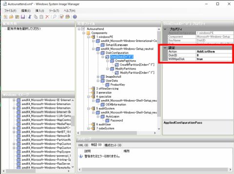 Windows 10「応答ファイル」を作成する方法（アスキー）