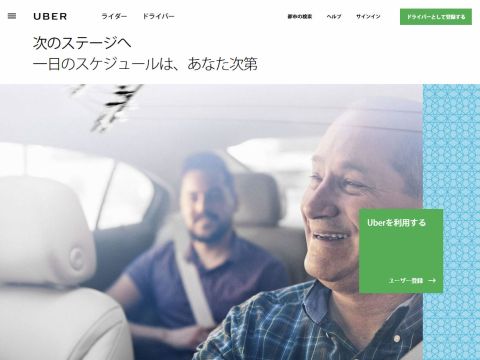 軽貨物版Uber「PickGo」が日本の物流を変える（アスキー）
