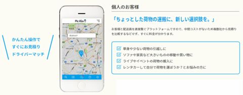 軽貨物版Uber「PickGo」が日本の物流を変える（アスキー）