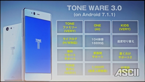arrows似のトーンモバイル新機種「TONE m17」が登場（アスキー）