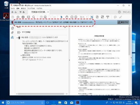 PDFに電子署名を付けて、改ざんを防止してみる（アスキー）
