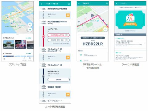 KDDI、MaaS実証実験アプリ「モビリティパス」を提供開始（アスキー）