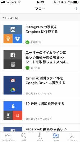 複数のサービスを組み合わせられる「Microsoft Flow」を活用するワザ（アスキー）