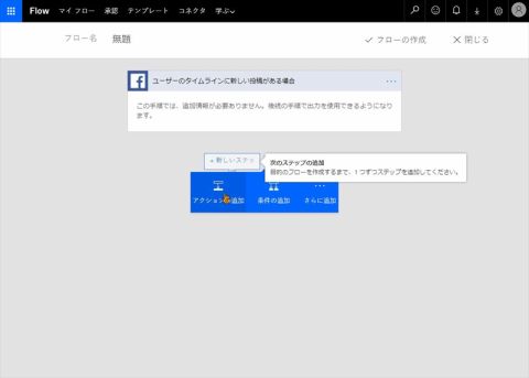 複数のサービスを組み合わせられる「Microsoft Flow」を活用するワザ（アスキー）