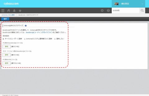 kintoneのポータル画面を使いやすいようにカスタムする方法（アスキー）