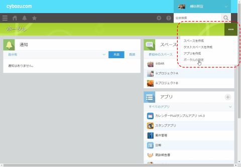 kintoneのポータル画面を使いやすいようにカスタムする方法（アスキー）