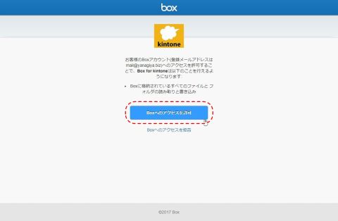 ビジネスクラウド「Box」とkintoneを連携させてみる（アスキー）