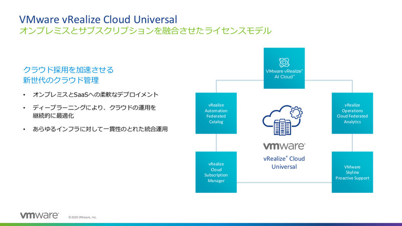 vSphere with Tanzu、VMware SASEなど「VMworld 2020」主要発表まとめ（アスキー）