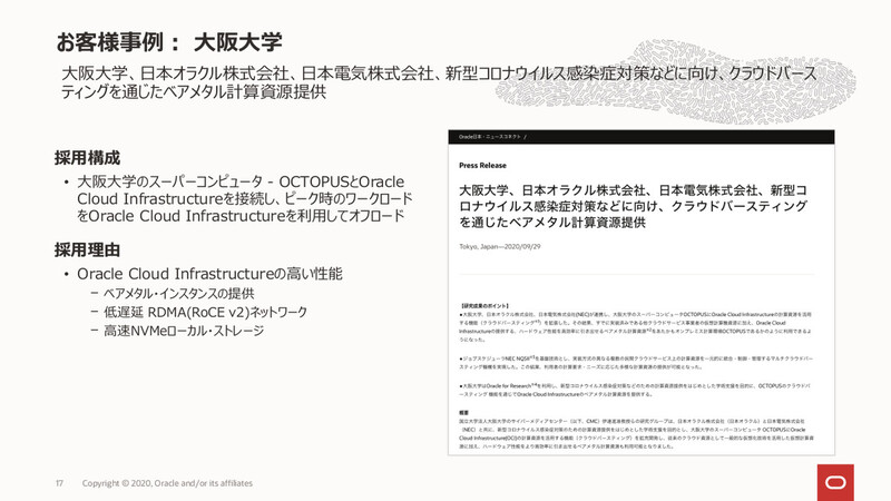 日産や「富岳」など、Oracle CloudがHPC領域の採用事例と特徴を紹介（アスキー）