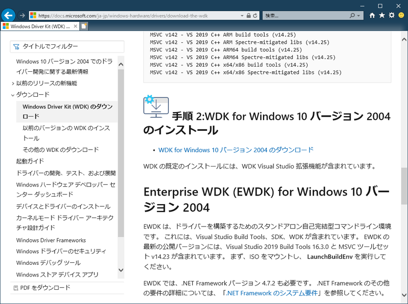ソフトウェア開発者以外にも便利なツールが含まれるWindows SDK／WDKをインストールする（アスキー）