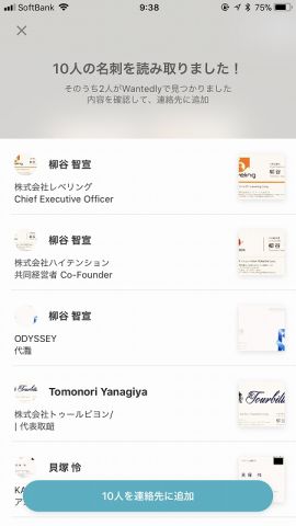 撮影して即データ化できるiPhoneの名刺管理アプリ「Wantedly People」を活用する（アスキー）